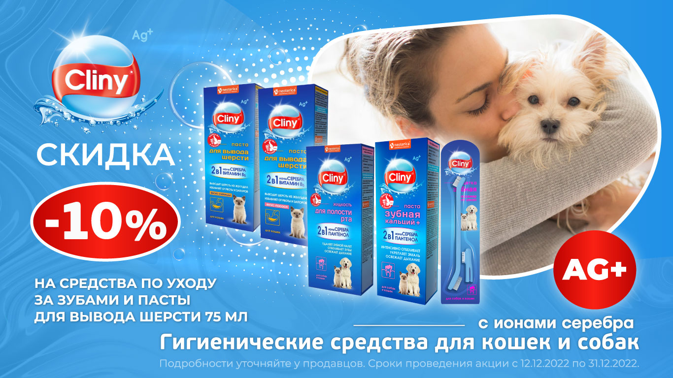 Акции для покупателей в зоомагазинах "ВАКА"